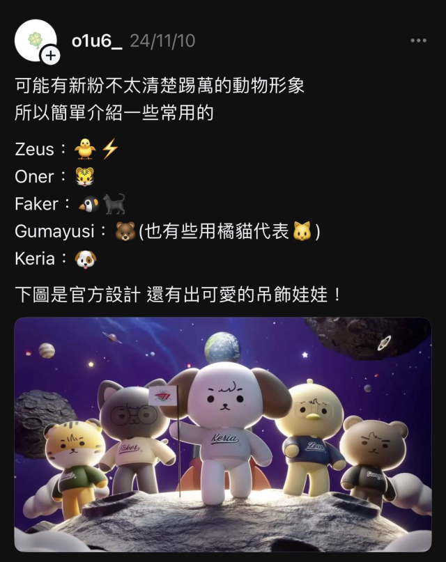 T1官方也在搞韓團動物形象那套 難怪白吃飯圈粉越來越多