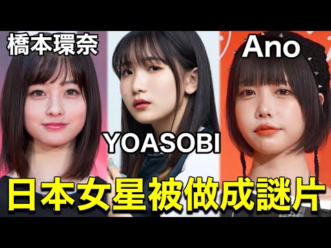 超荒唐的謎片劇情 YOASOBI,ano都遭殃