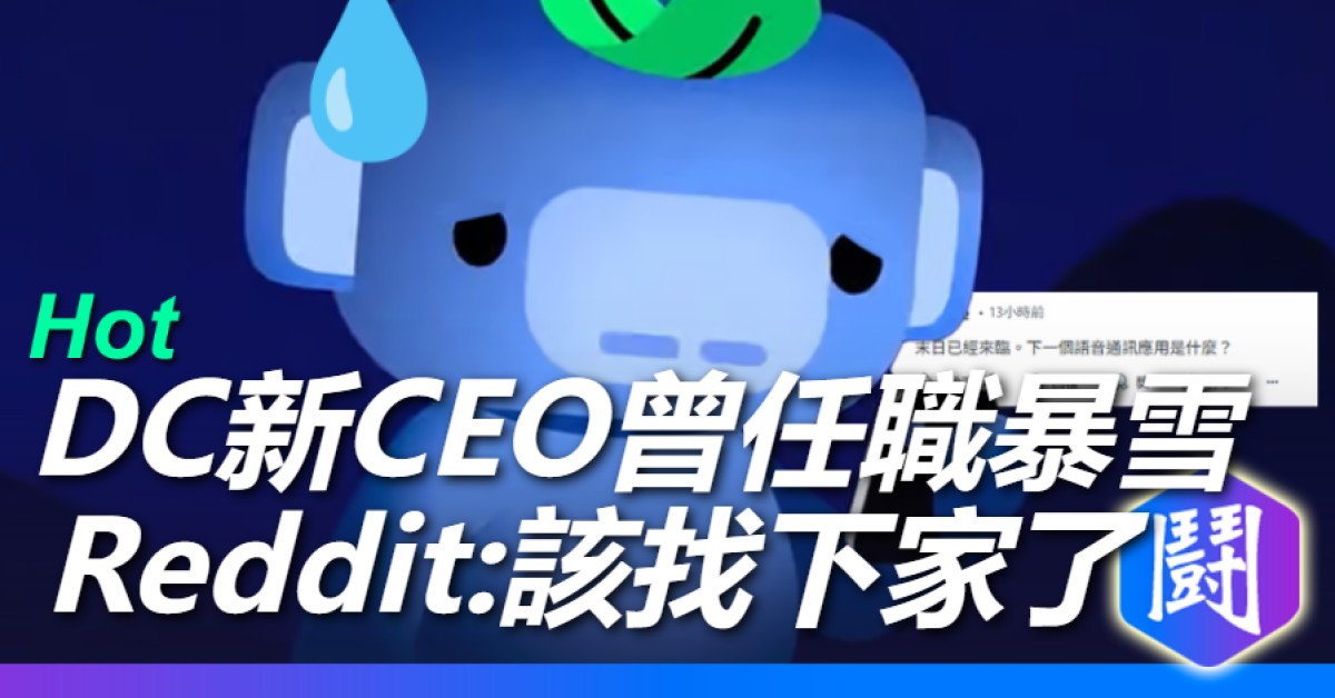 暴雪動視前任首席財務官兼首席戰略官胡曼·薩克尼尼（Humam Sakhnini）成為 Discord 新任執行長，公司宣布計劃上市。