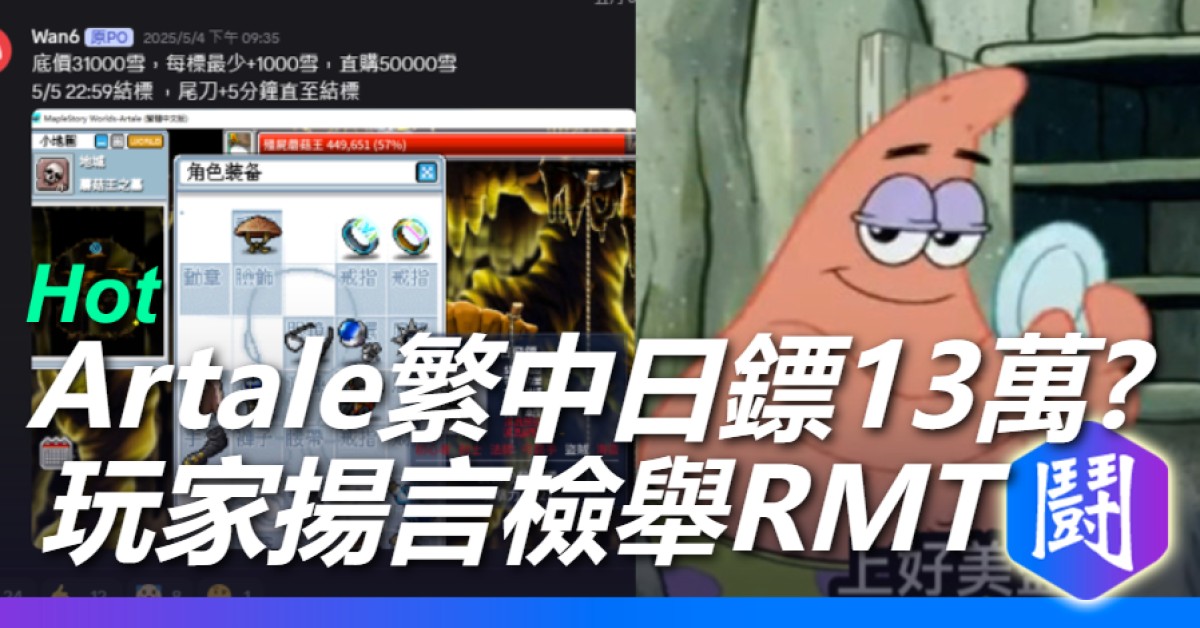 Artale第一組日鏢賣13萬? 有人要去檢舉了真假