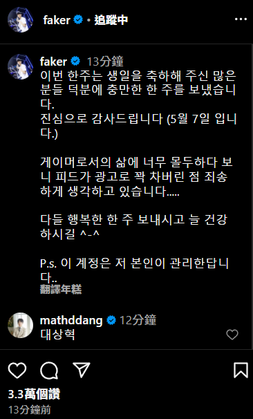 神顯靈了！Faker的IG更新了！