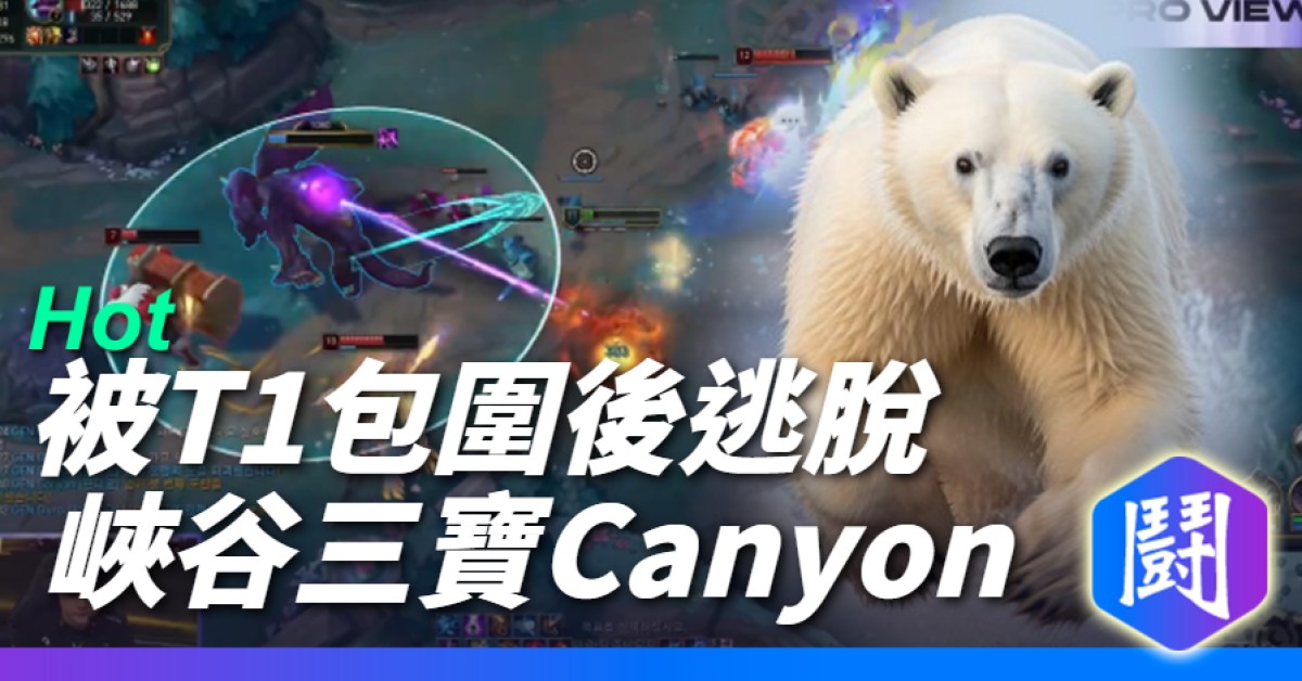 GEN 2:0 T1 展現驚人存在感的非POM Canyon