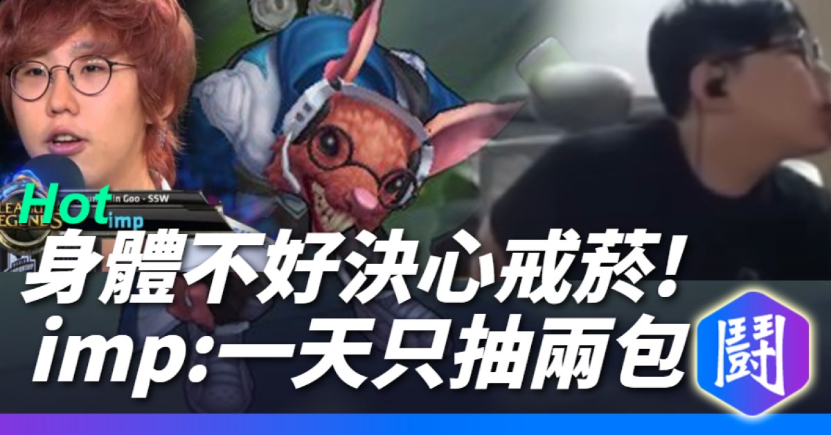 imp：我要戒菸了，現在每天只抽兩包養生