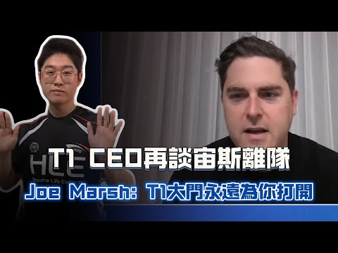 【英雄聯盟】T1 CEO再談Faker退役和宙斯離隊 : T1大門永遠為你打開