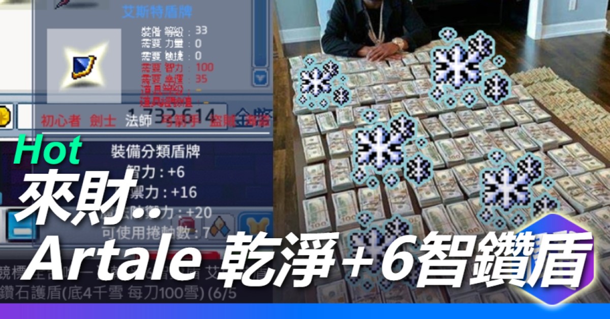 臥槽 Artale全台唯乾淨一6智鑽盾 起拍價4000雪。。。