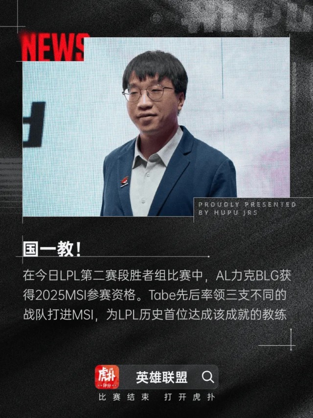 Tabe 成為 LPL 史上第一位，率領三支不同戰隊打進 MSI 的教練