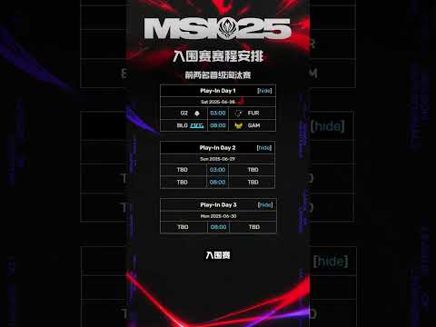 【英雄聯盟】Riot正式公佈MSI入圍賽程時間表