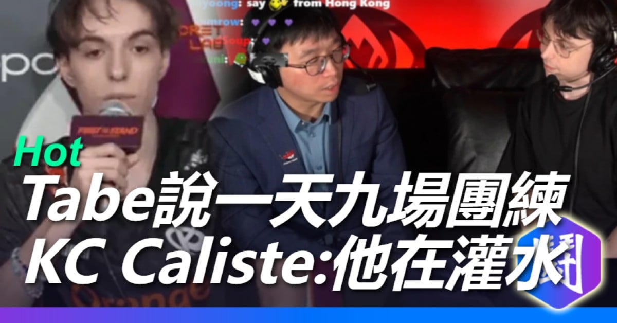 KC下路談Tabe言論：LPL有時3分鐘1把訓練賽，我們不把這作數