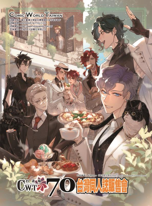 CWT-70《台北場》資訊
