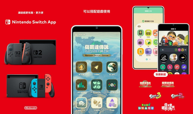 Nintendo Switch App有哪些功用?