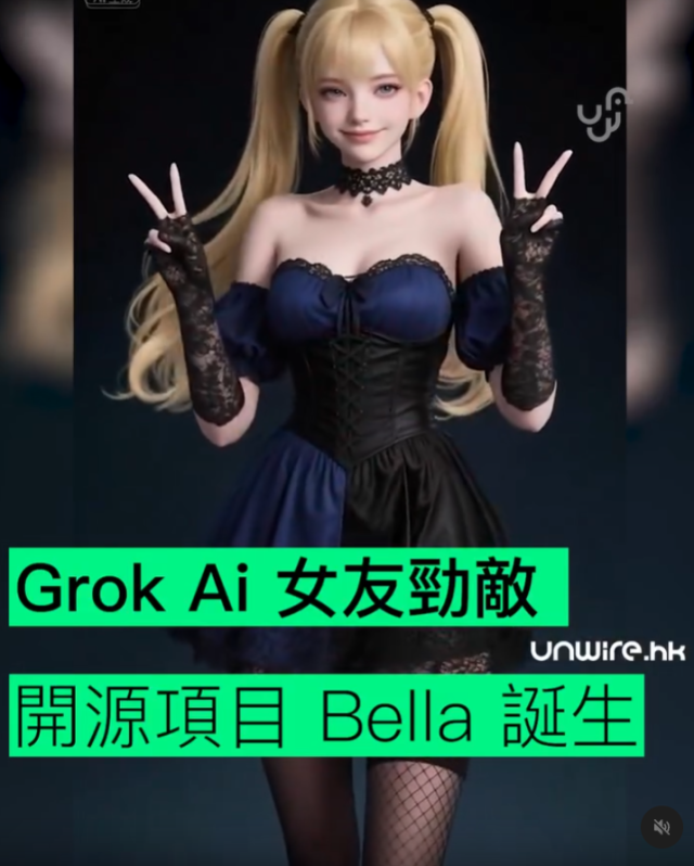 山寨Ani醬? GitHub新開源項目Bella誕生