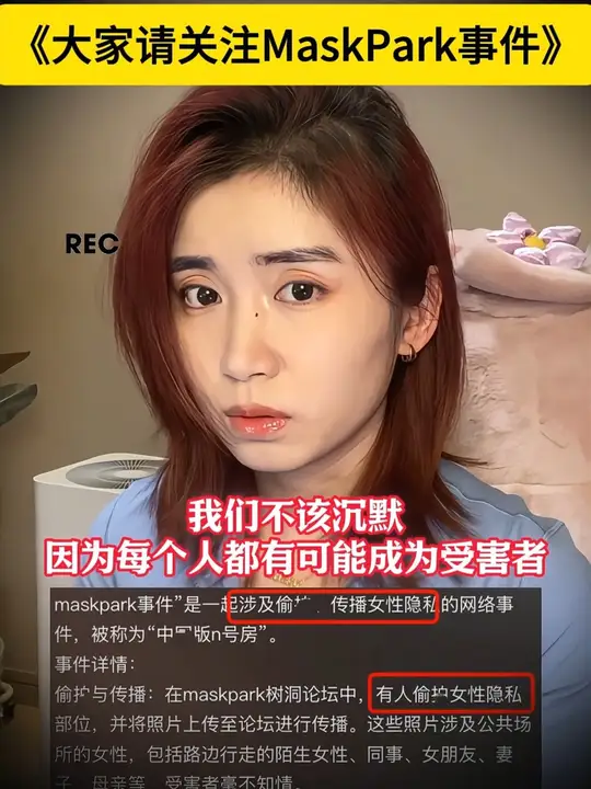 對岸的「中國N號房」maskpark偷拍網 共享妻女、女友私密照