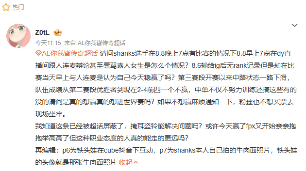 AL Shanks 被爆疑似在8/8比賽當天早上在抖音直播間辯論陪酒文化上熱搜