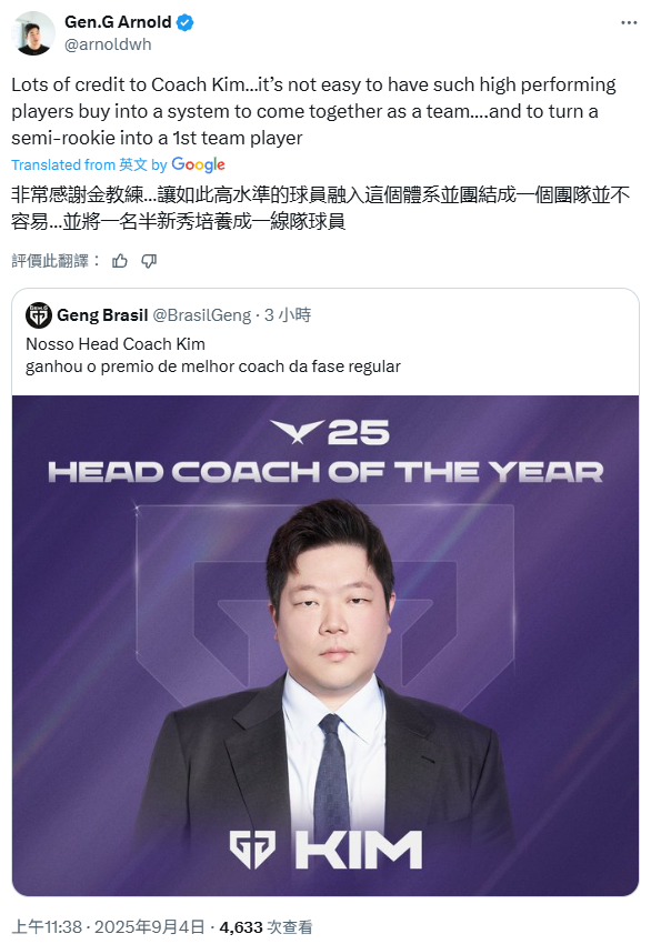 就在大家覺得Kim教練不配最佳教練的時候 Gen.G CEO力挺