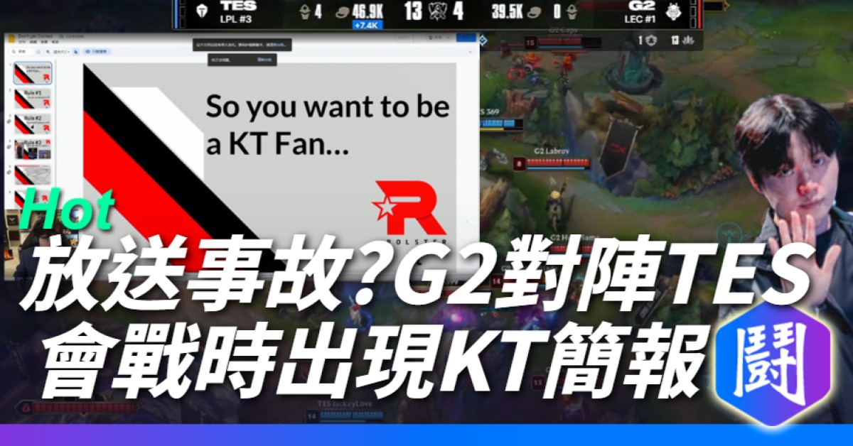 笑死 抓到導播KT粉 還做了一個簡報叫大家也變成KT粉