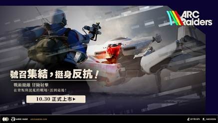 NEXON PvPvE 生存動作遊戲力作《ARC Raiders》正式上市！ 上市首日即獲得Steam銷售第一佳績