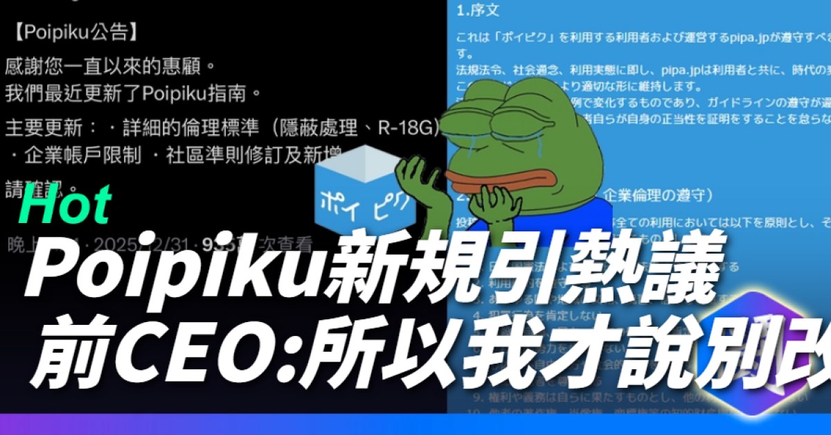 新年沒有新希望... 車圖網站 Poipiku 規約更新