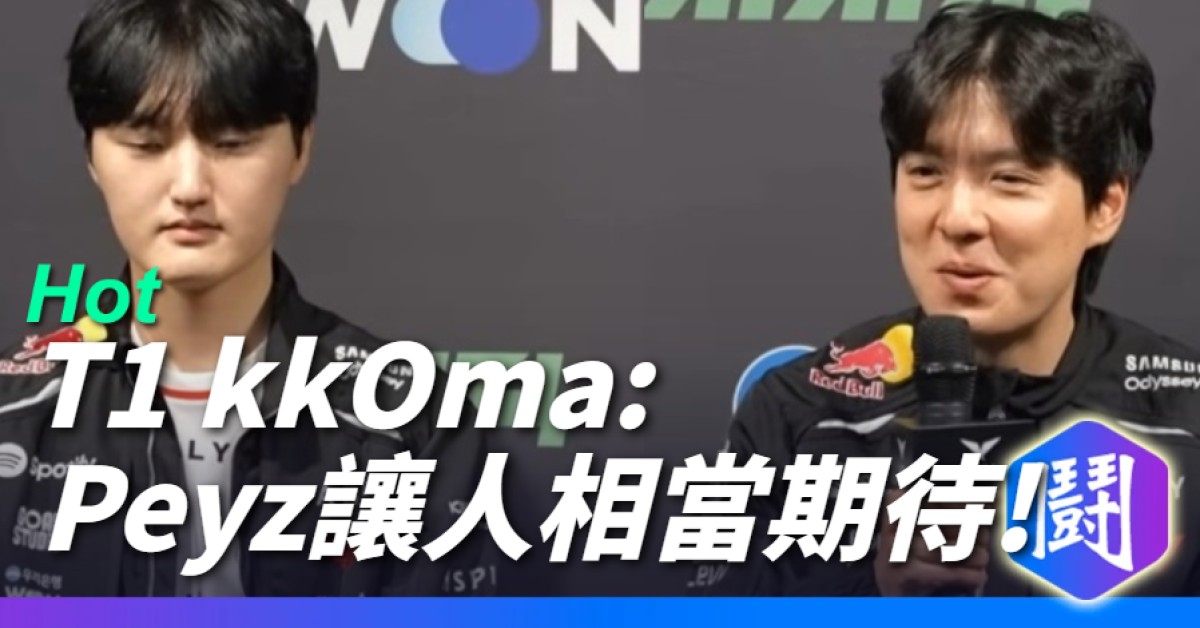 kkOma：Peyz的未來比現在更令人期待