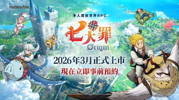 《七大罪：Origin》將於 2026 台北國際電玩展 展出 PlayStation®5 試玩版本