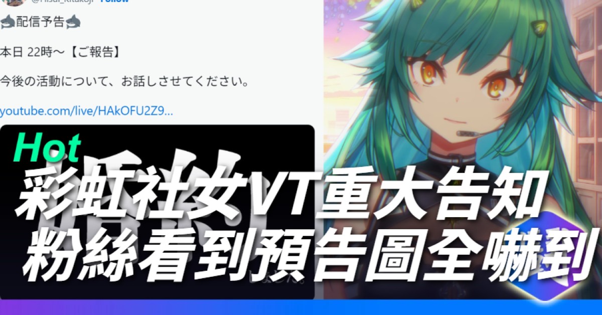 彩虹社 VTuber 北小路ヒスイ突然宣布重大告知